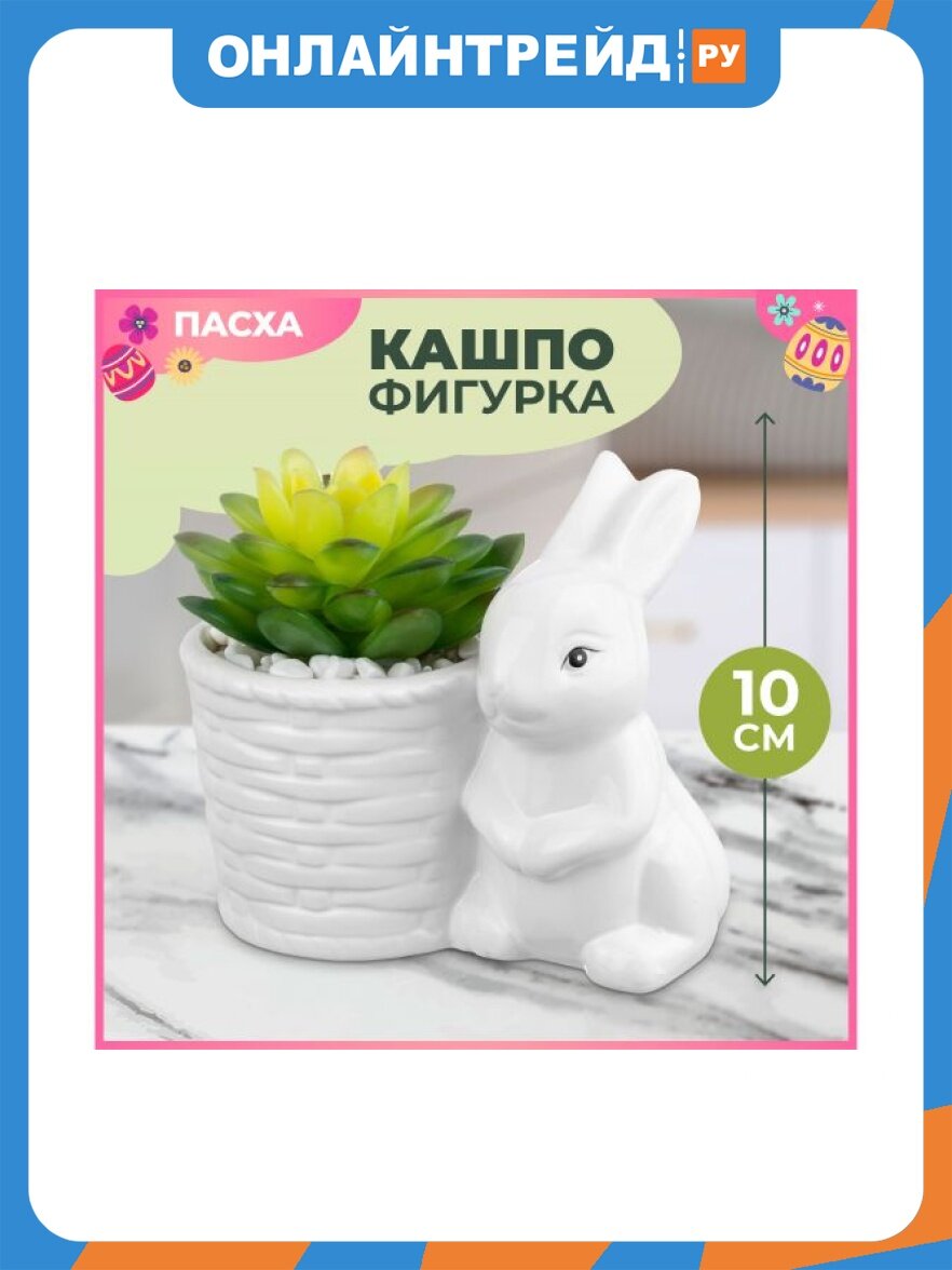 Кашпо-фигурка Elan Gallery "Заяц с цветком" 11,5х7,2х10,5 см (350124)