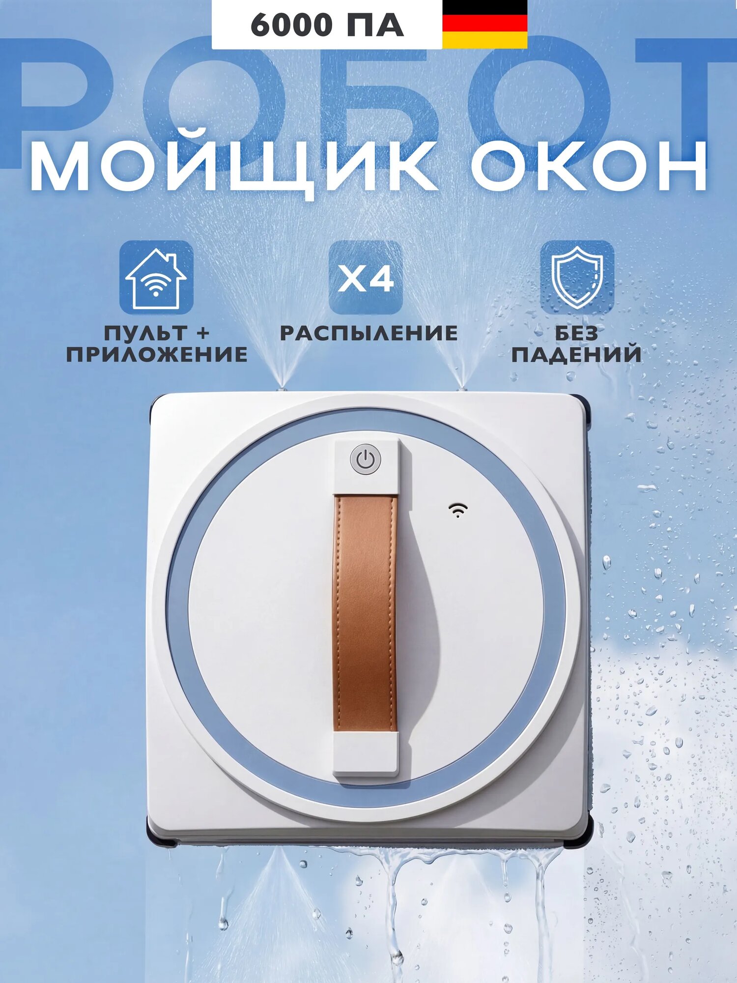 Автоматический очиститель окон с пультом и распылителем