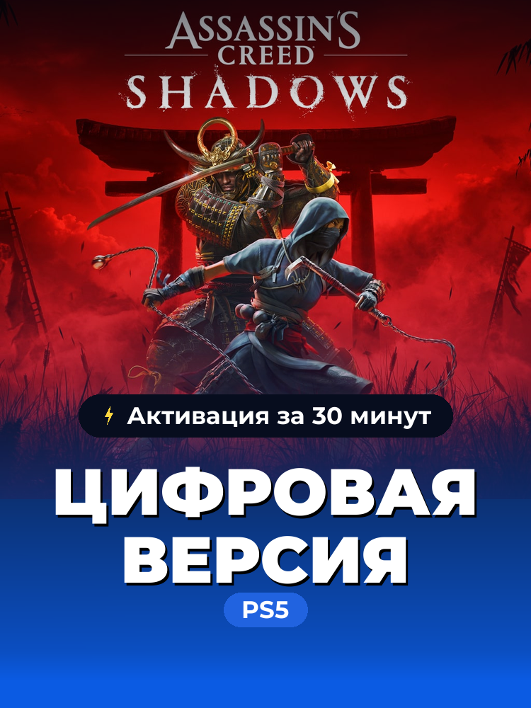 Игра Assassin’s Creed Shadows для PlayStation 5, цифровая версия, без диска