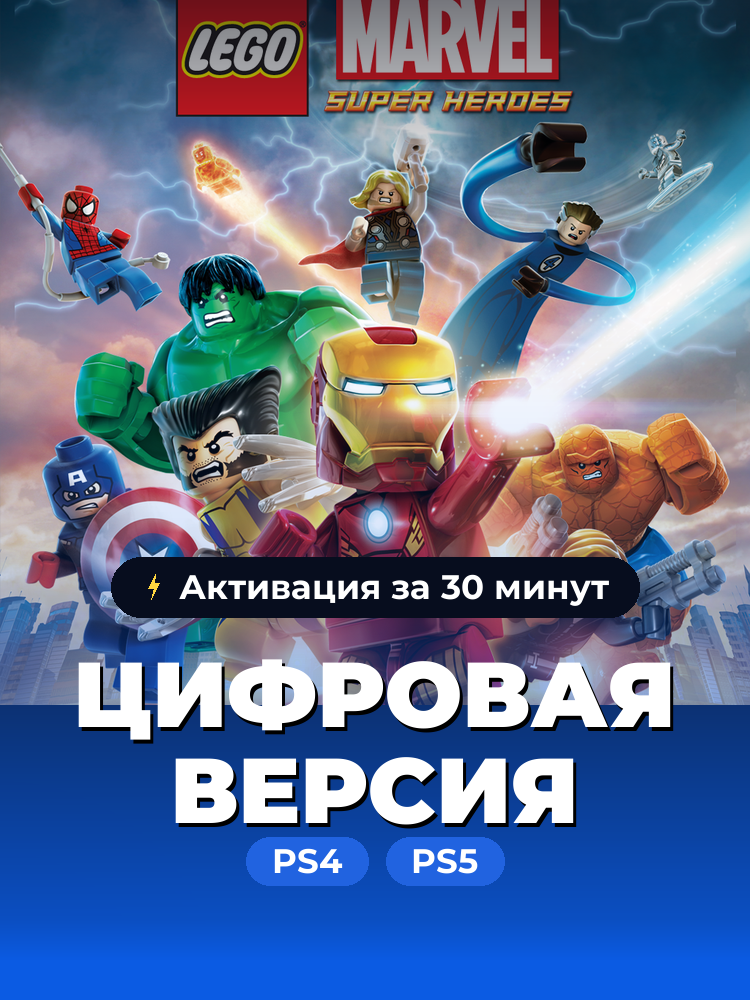 Игра LEGO® Marvel™ Super Heroes для PlayStation 5, цифровая версия, без диска