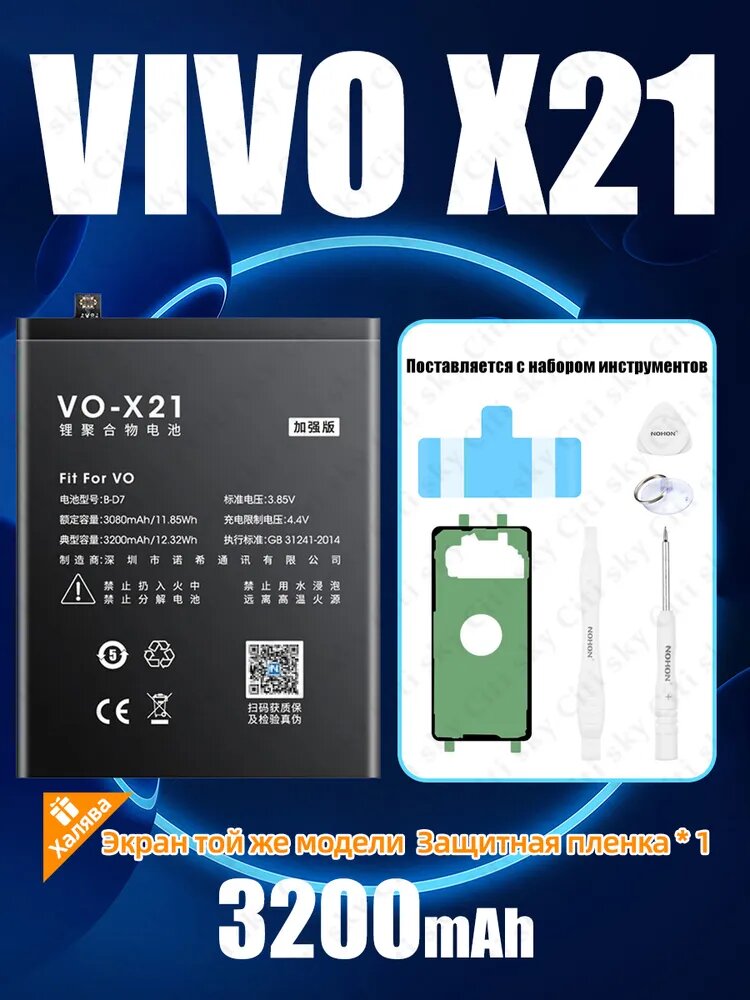 NOHON подходит для аккумулятора мобильного телефона VIVO X21, улучшенная версия, встроенная сменная батарея большой емкости, универсальная VIVO X21