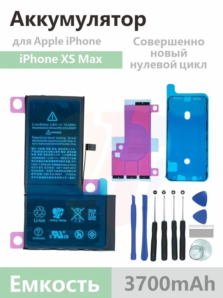 Аккумулятор для iPhone XS MAX Усиленная емкость (3700мАч) Полностью новый, нулевой цикл использования