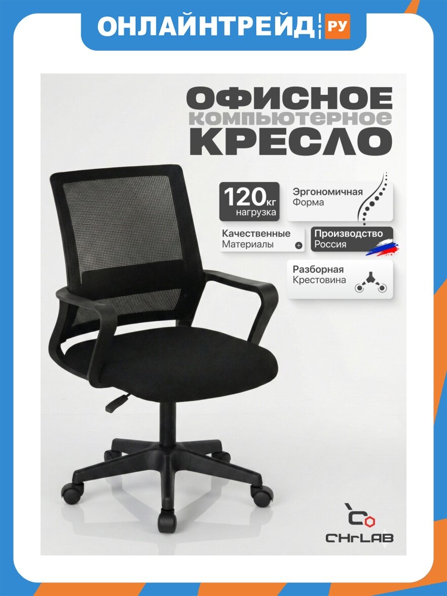Компьютерное кресло Chrlab для офиса и дома FLY NEO BLACK