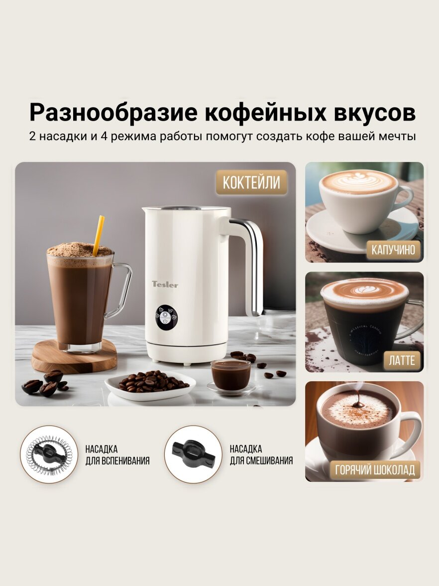 Капучинатор Tesler MF-260 BEIGE — фото 1