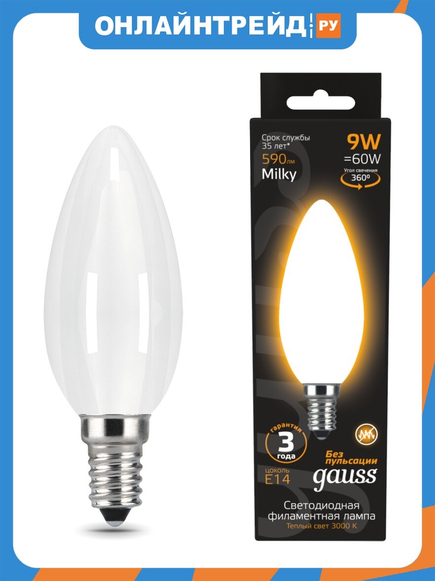 Светодиодная лампа Gauss Filament Свеча 9W 590lm 3000К Е14 milky LED 1/10/50