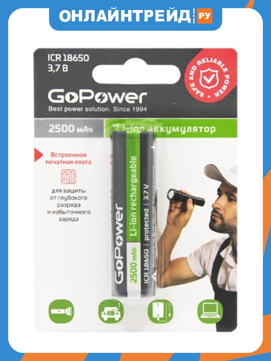 Аккумулятор Gopower Li-ion 18650 BL1 3.7V 2500mAh с защитой выс. конт.