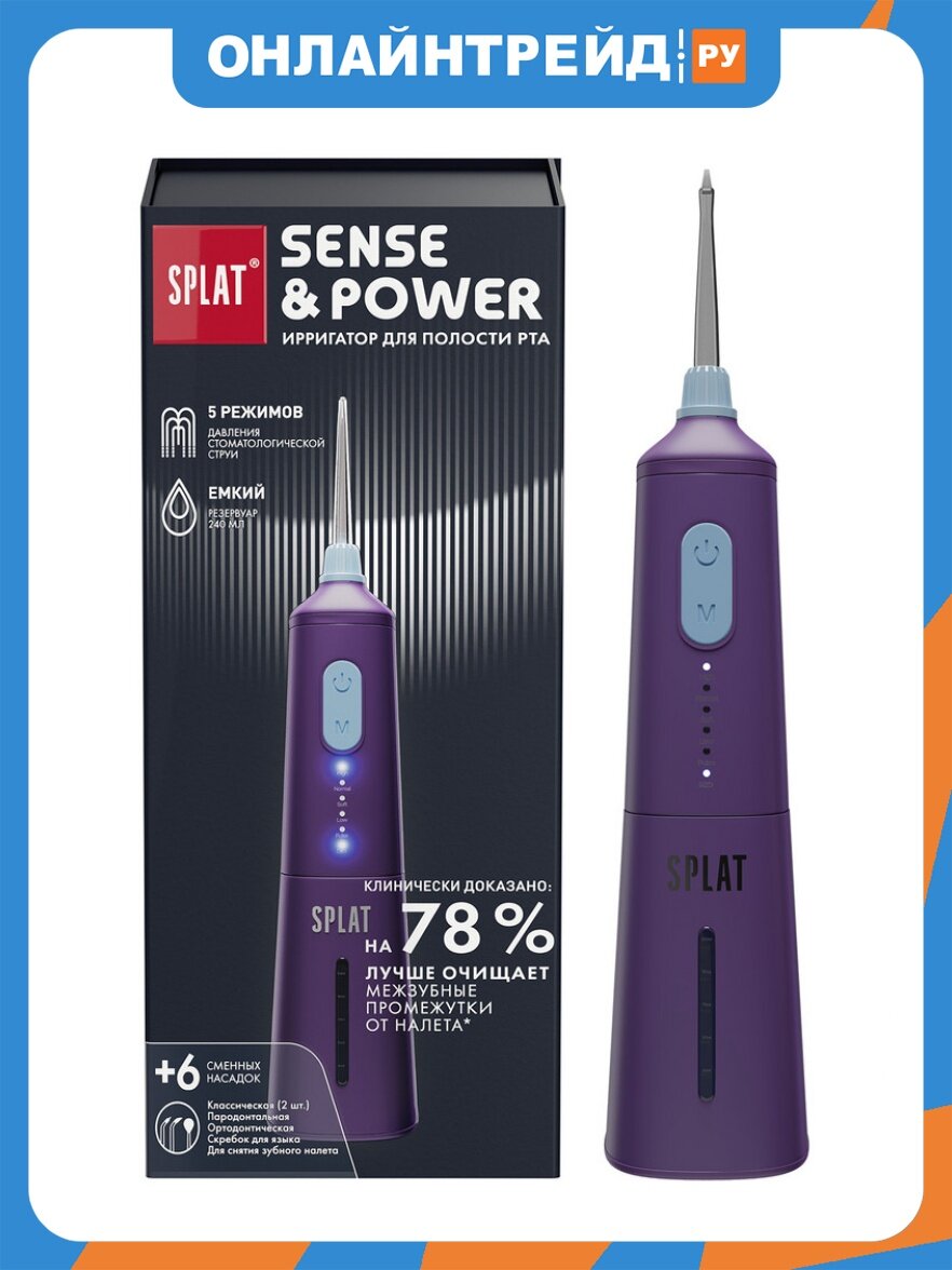 Ирригатор для полости рта Splat Sense&Power Н300, фиолетовый