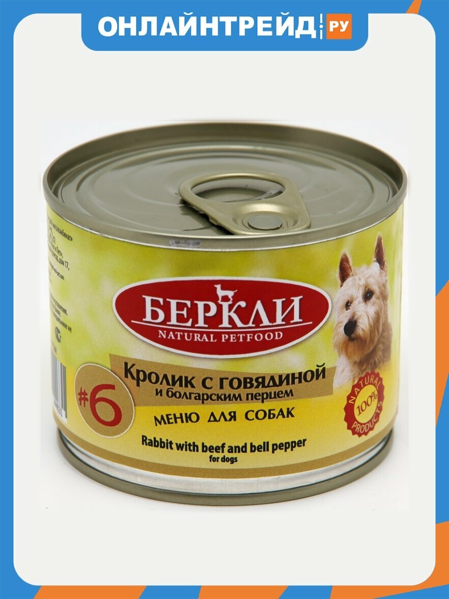 Корм влажный Berkley Pet Berkley для собак всех стадий жизни кролик с говядиной и болгарским перцем №6, 6шт х200 г.