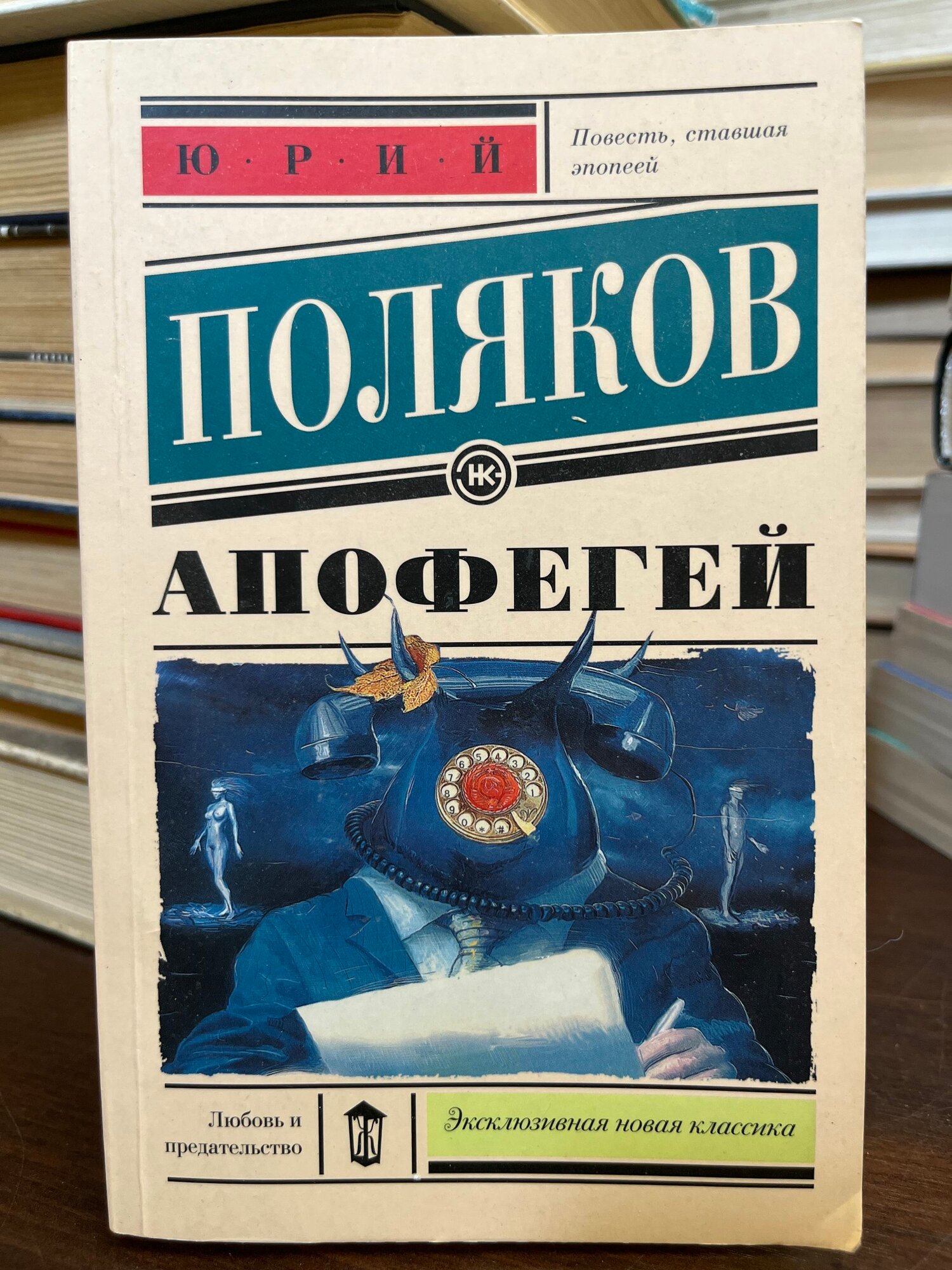 Апофегей