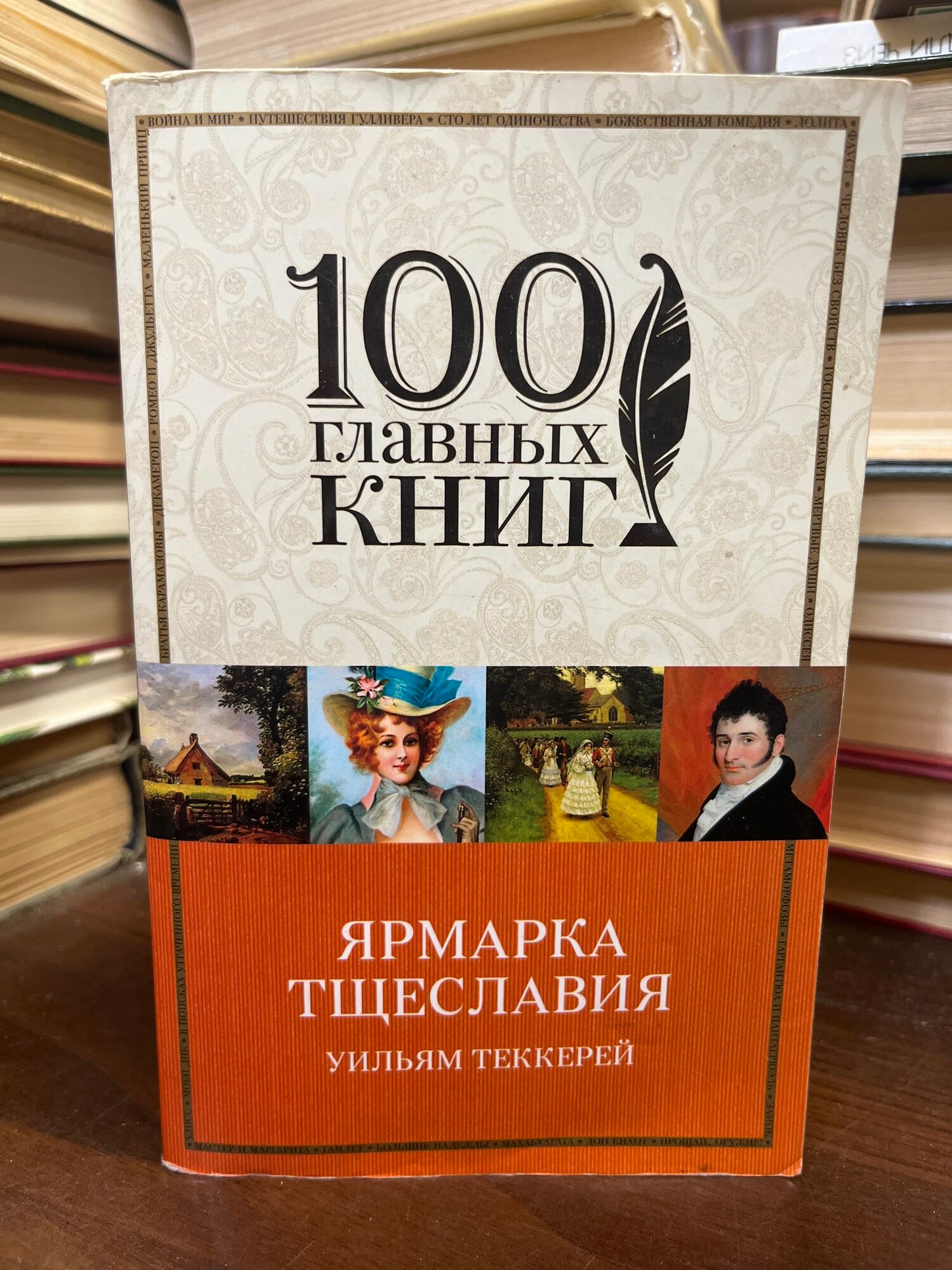 Ярмарка тщеславия
