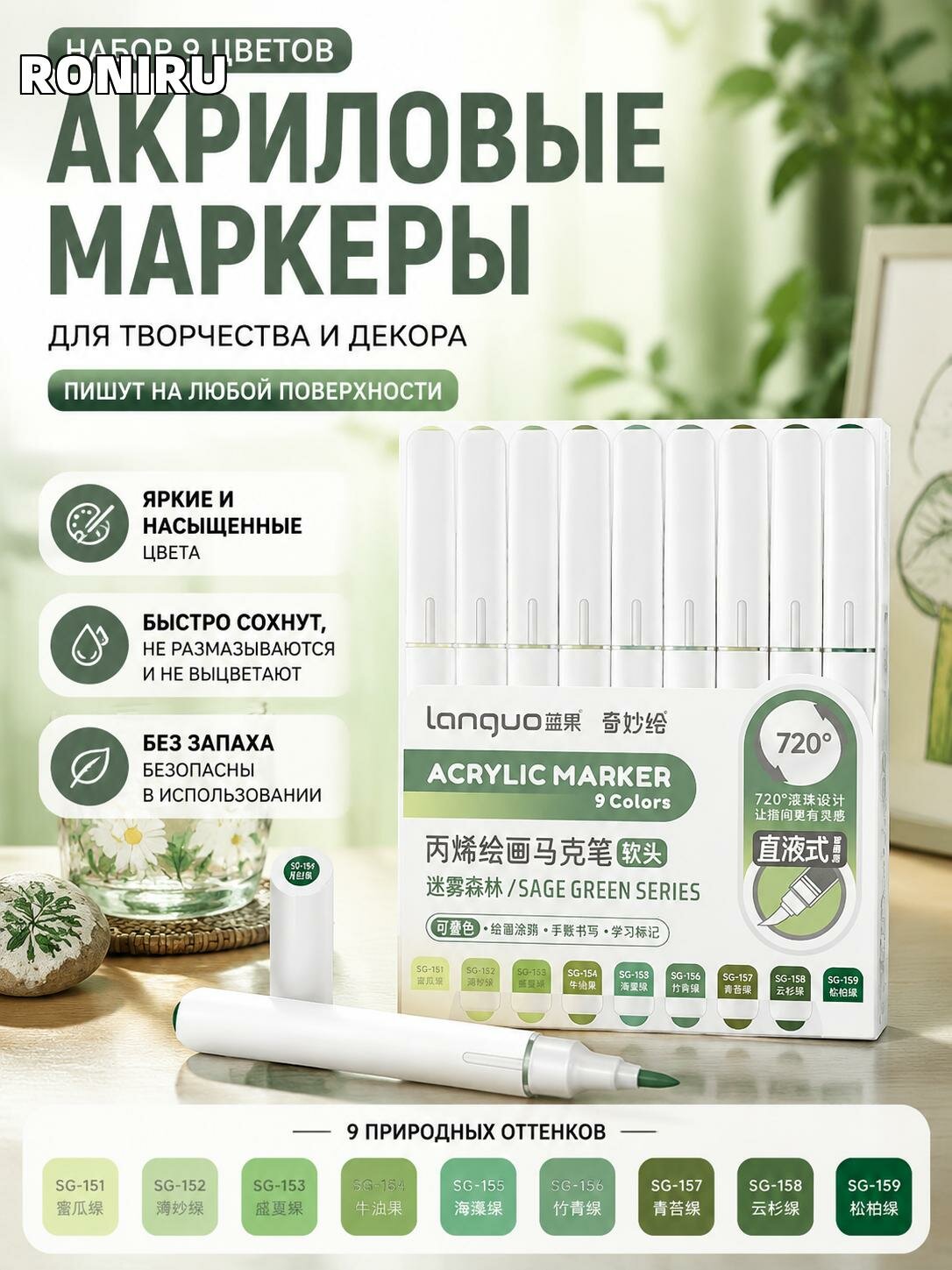 Набор акриловых маркеров Languo, 9 цветов — для рисования на стекле, керамике, дереве и других поверхностях и декора