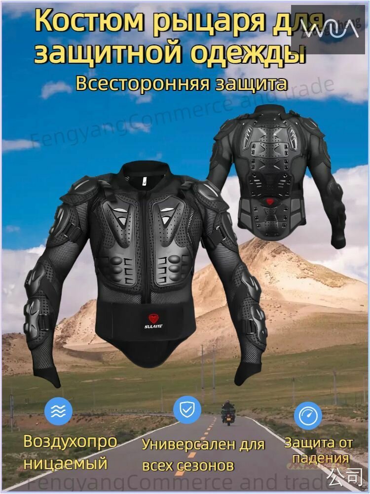 Защитный жилет SULATE черный, воздухопроницаемый, универсален, защита от падения, для мотоцикла