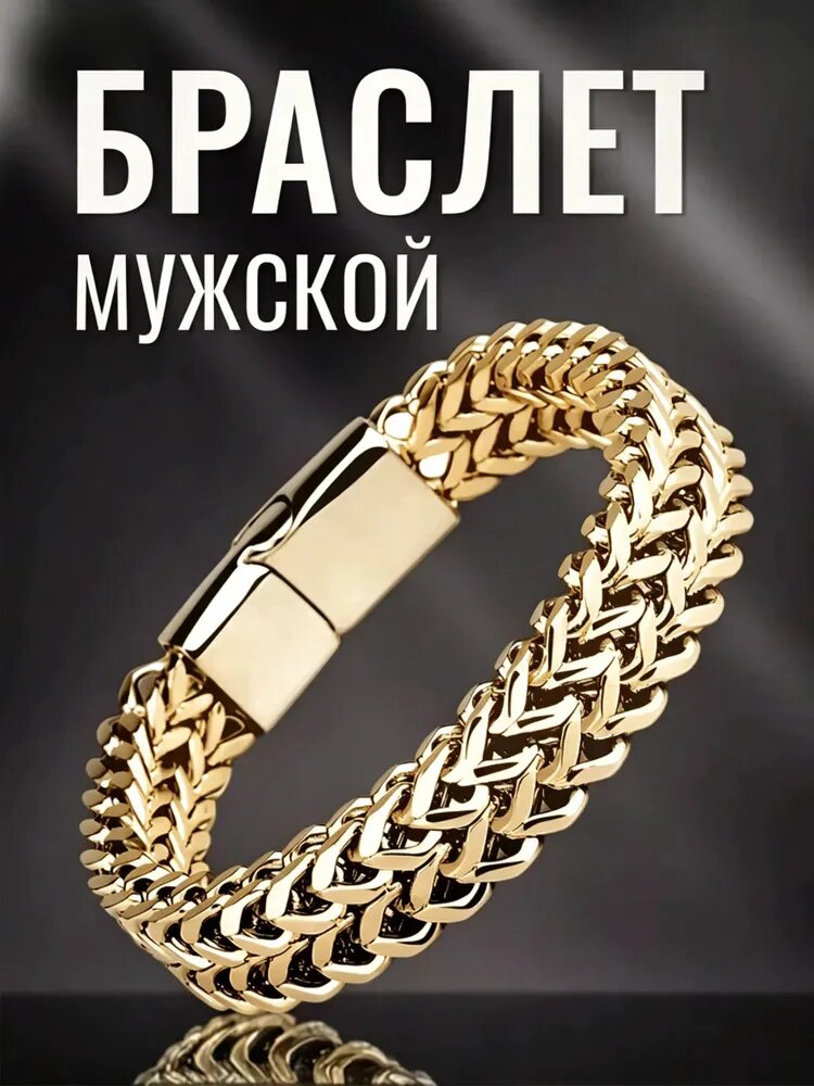 Браслет