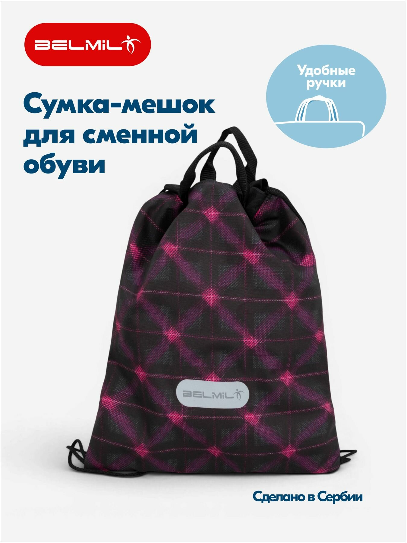 Школьный мешок для сменной обуви Belmil Cats, с ручками, 34х40 см