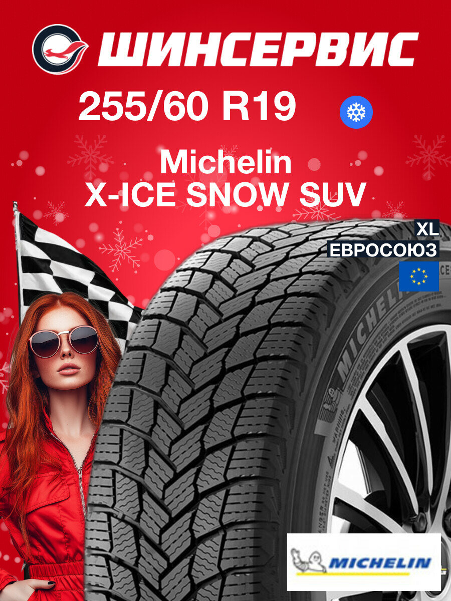 Зимняя нешипованная шина Michelin X-ICE SNOW SUV 255/60 R19 113 T, зимняя автомобильная резина