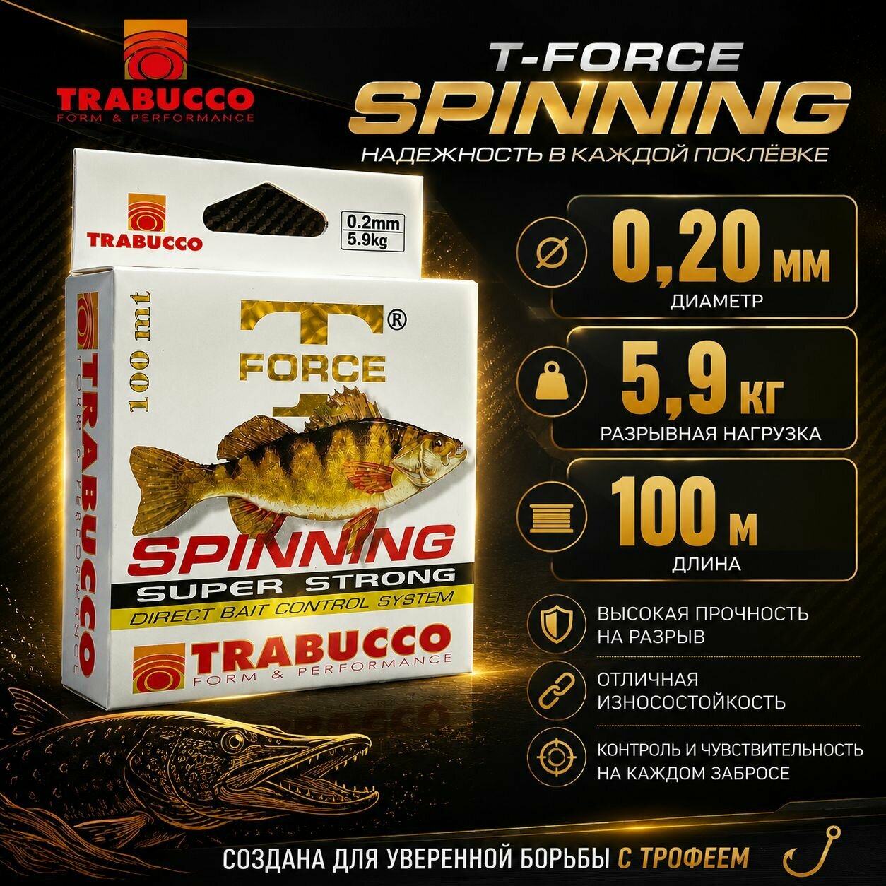 Леска рыболовная TRABUCCO T-Force Spinning Super Strong 100 м, 0.2 мм, 5.9 кг, монофильная