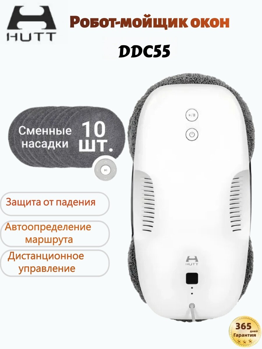 Робот-стеклоочиститель HUTT DDC55, белый, мощность всасывания 2600 Па