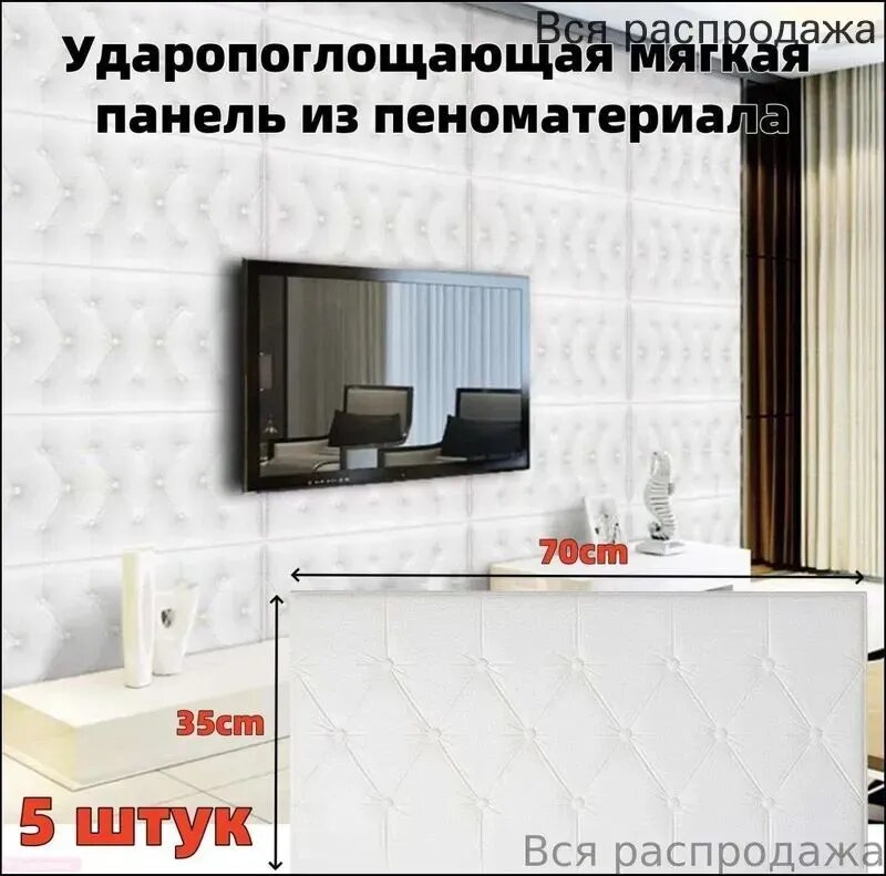 Эксклюзивные ударопрочные 3D панели из мягкого пенопласта самоклеящиеся 5 шт 70035040 мм для стен