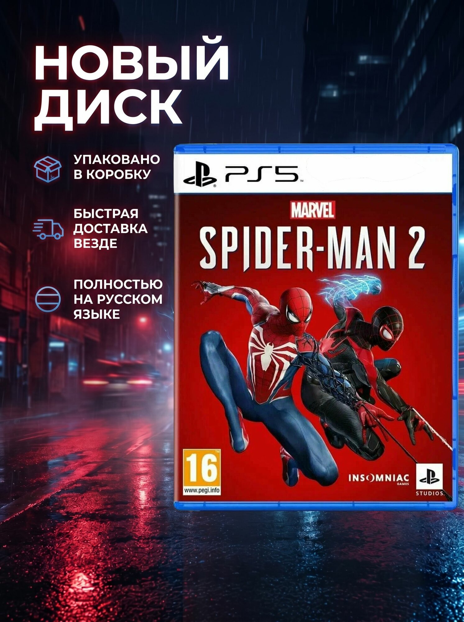 Игра Диск Spider-Man 2 (Человек Паук 2) PS5 (PlayStation 5, PlayStation 5 VR2, Русская версия)