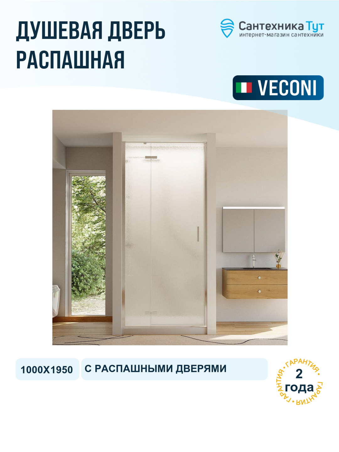 Душевая дверь Veconi Vianno VN-73R L 100 L VN73R L-100-06-C4 профиль цвет Хром стекло дождь