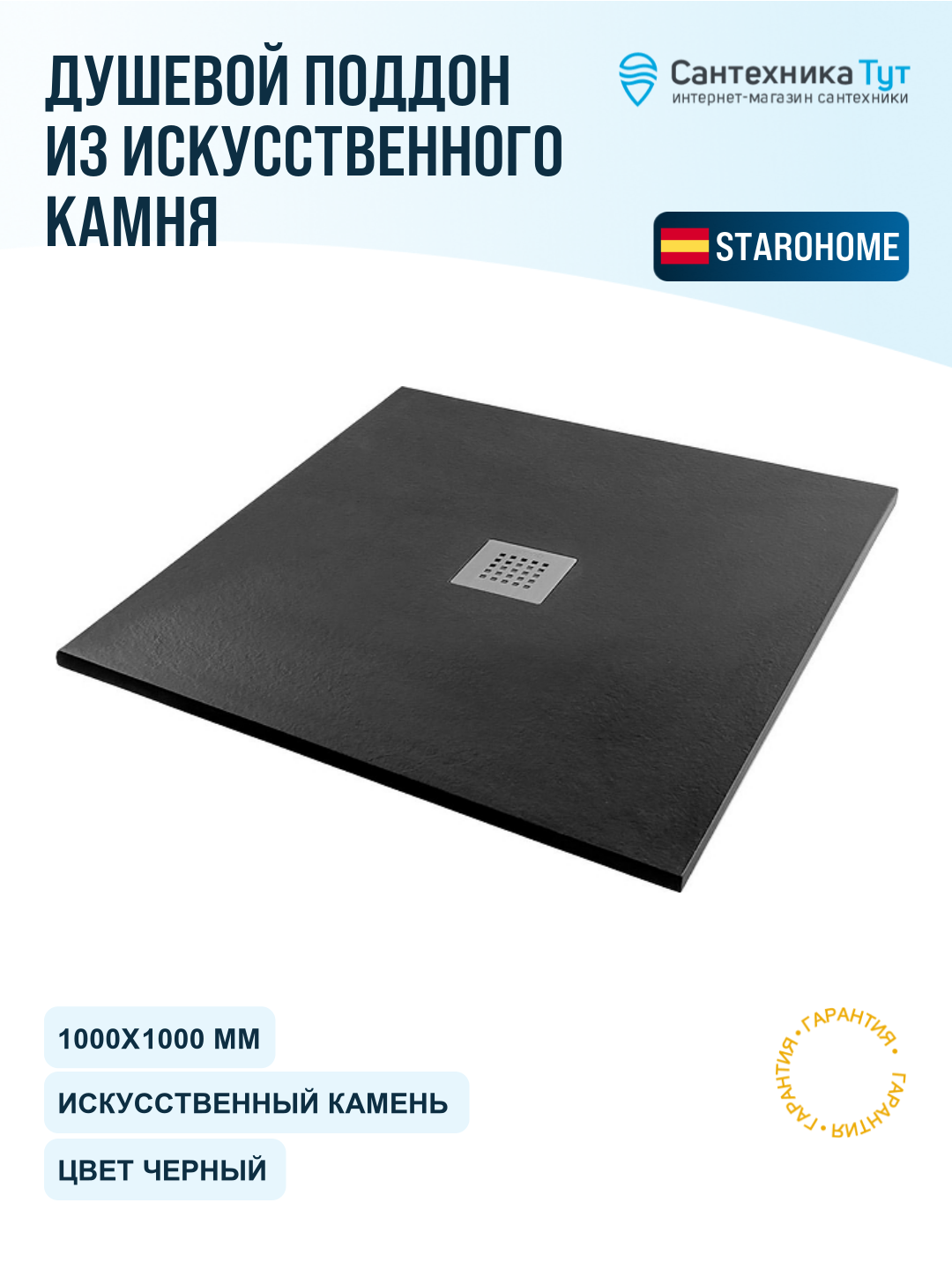 Душевой поддон из искусственного камня Starohome Solid 100х100 78983542 цвет Черный матовый