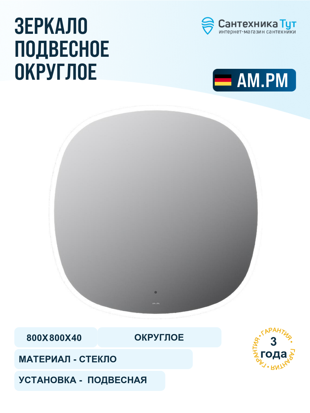 Зеркало AM.PM Func 80 M8FMOX0801WGS с подсветкой с ИК-сенсорным выключателем