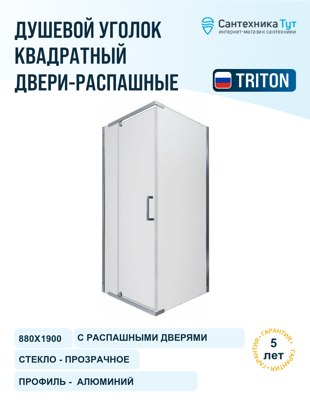 Душевой уголок Triton Терра-Хром 90х90 Щ0000053609 профиль Хром стекло прозрачное