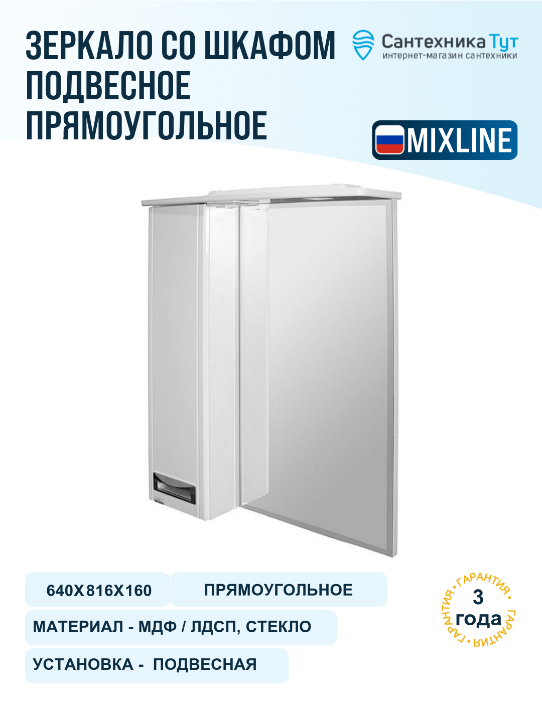 Зеркало со шкафом Mixline Альфа 64 L 534968 с подсветкой Белое