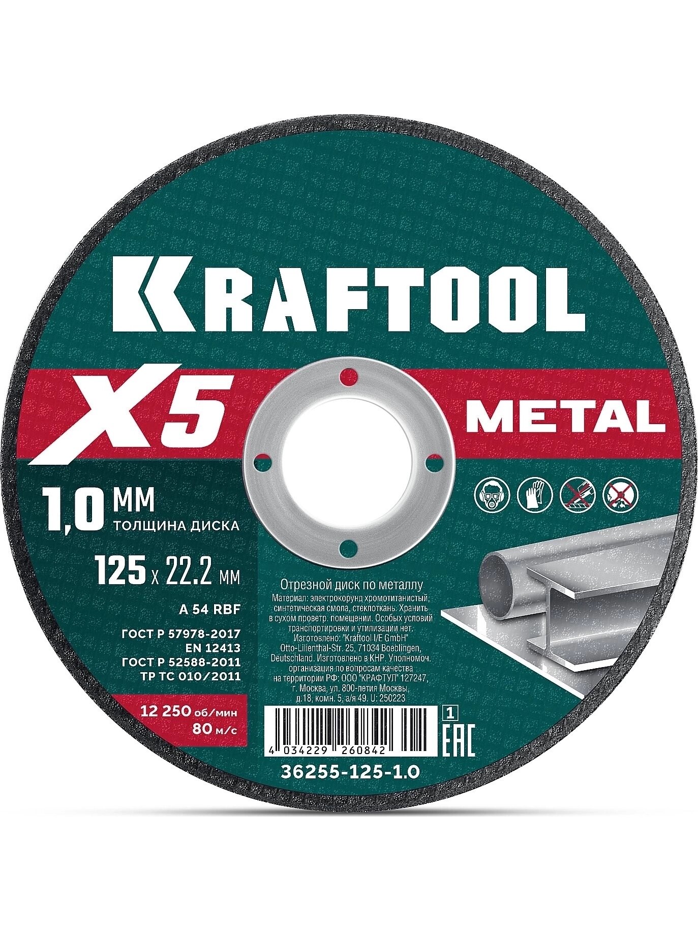 KRAFTOOL X5 Metal 125x1.0 мм по металлу отрезной диск для УШМ - 5 шт