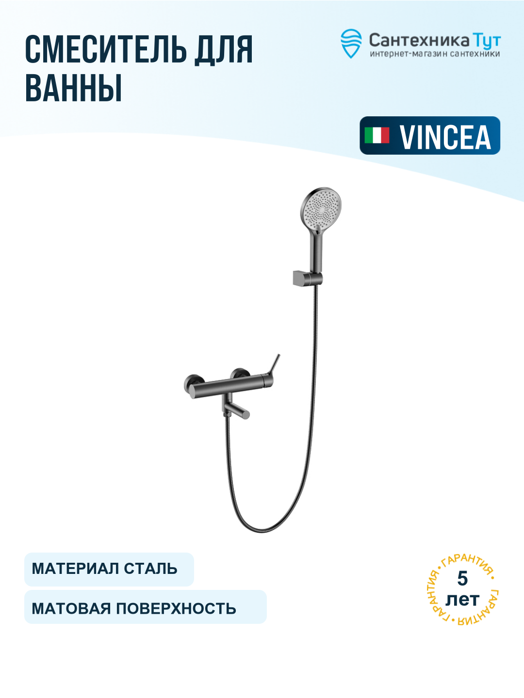 Смеситель для ванны Vincea Феерие (Feerie) VTFW-5FE2GM цвет Вороненая сталь