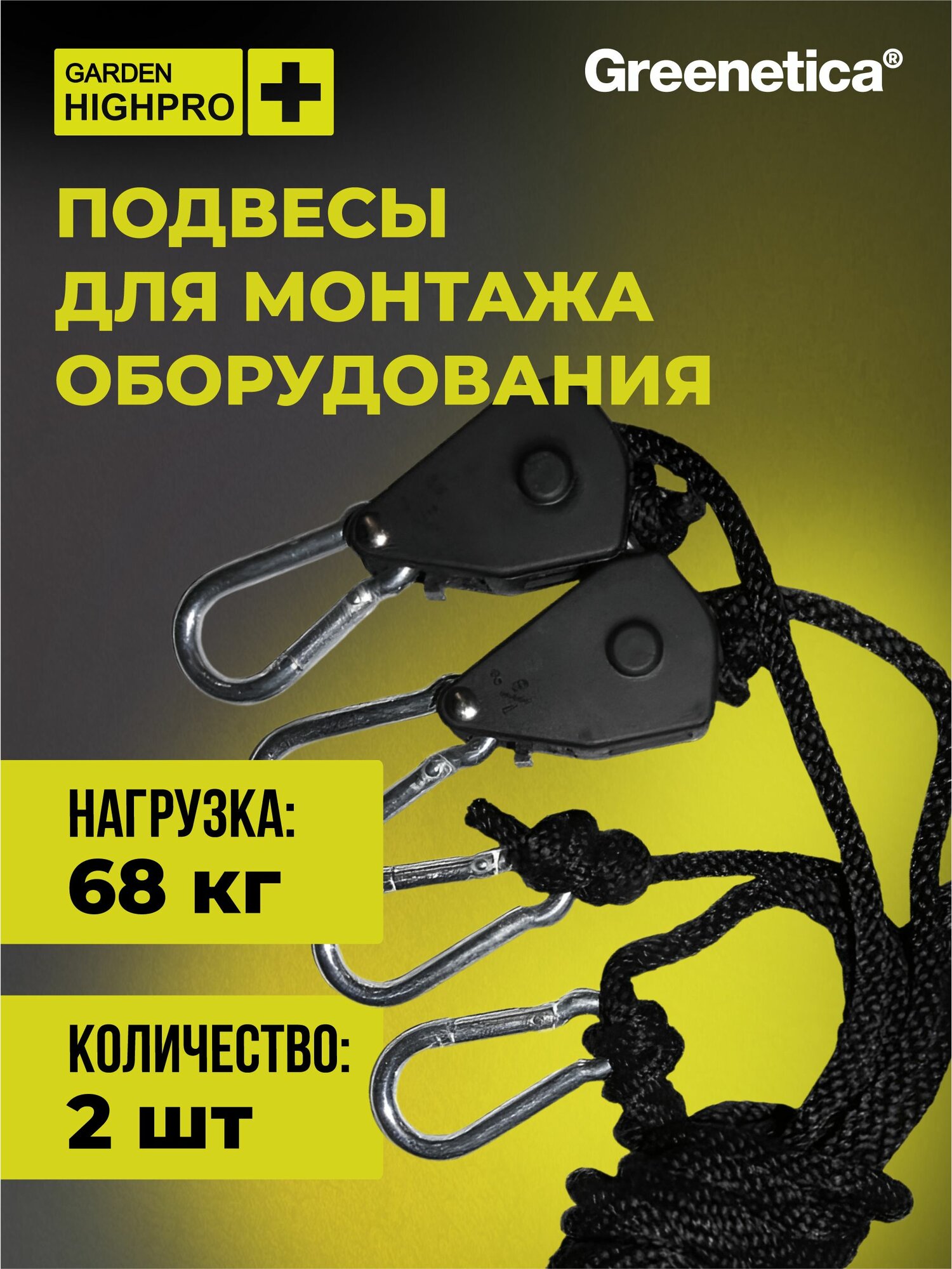 GARDEN HIGHPRO PROHANGER Подвесы (до 68 кг)