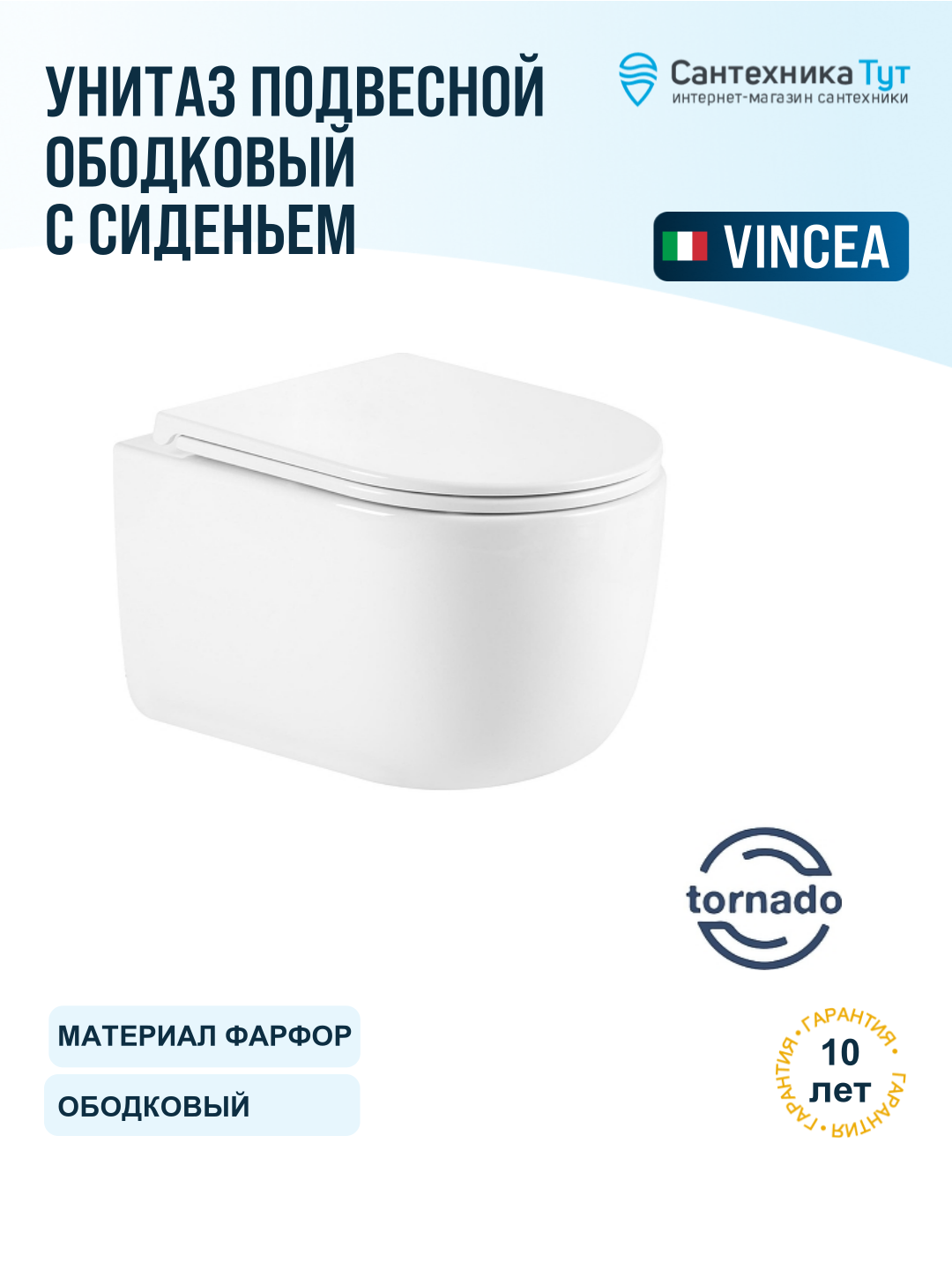 Унитаз подвесной Vincea Evo Tornado VT1-64ST цвет Белый с сиденьем Микролифт