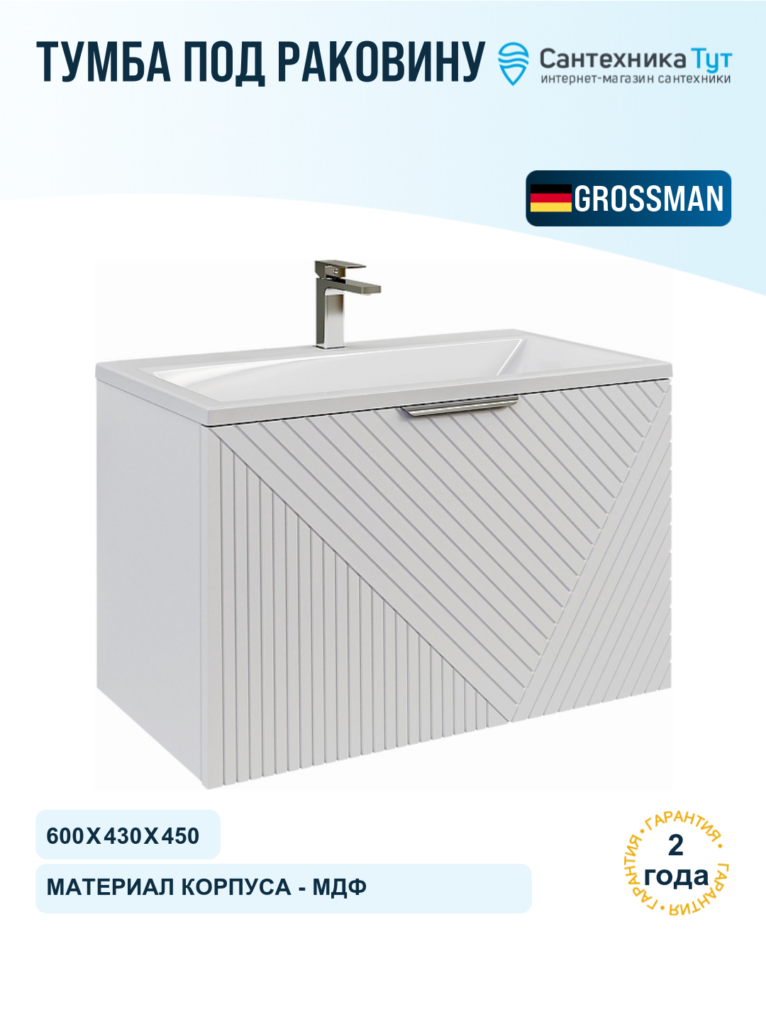 Тумба под раковину Grossman Блисс 60 106044 цвет белый