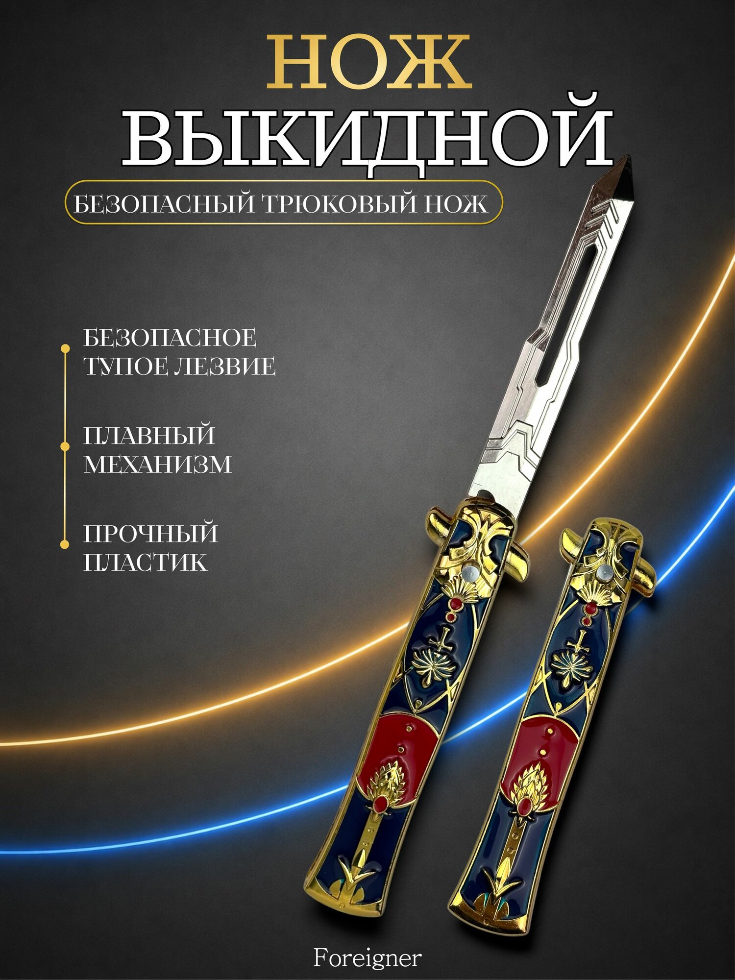 Игрушечный нож выкидной Ацтек, металлический