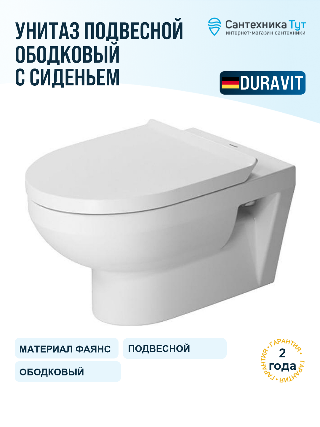 Унитаз подвесной Duravit Durastyle 45620900A1 с сиденьем Микролифт