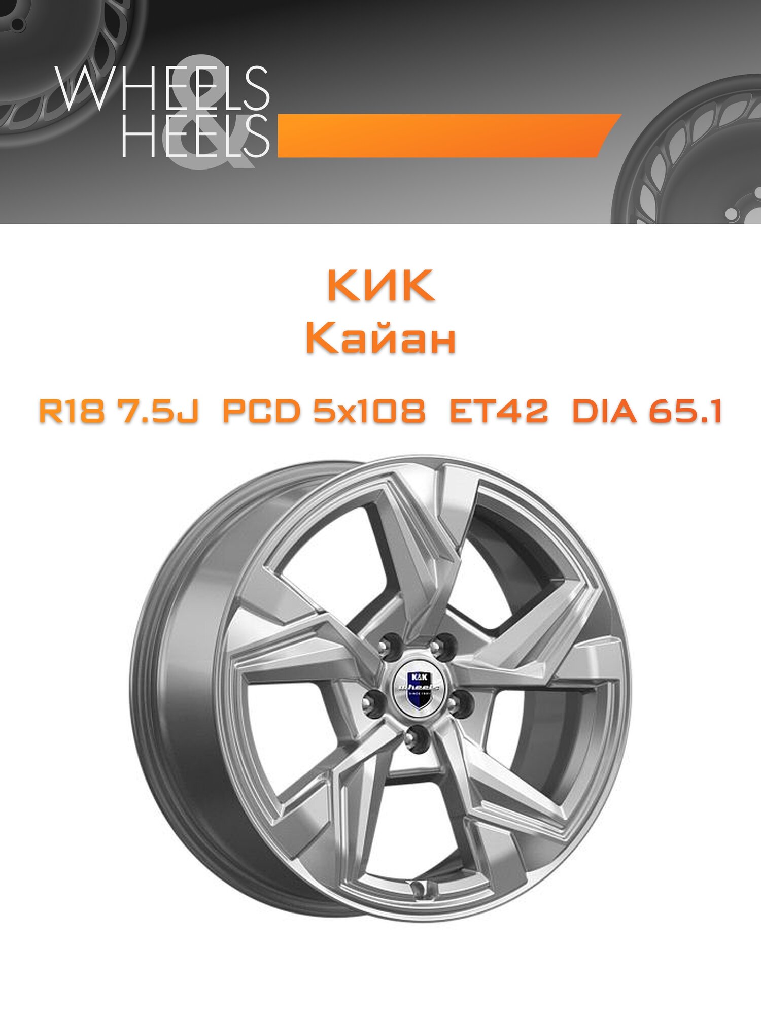 Диск автомобильный литой КиК Кайан 18x7.5 5x108 et42 dia65.1 Серый тёмный глянцевый