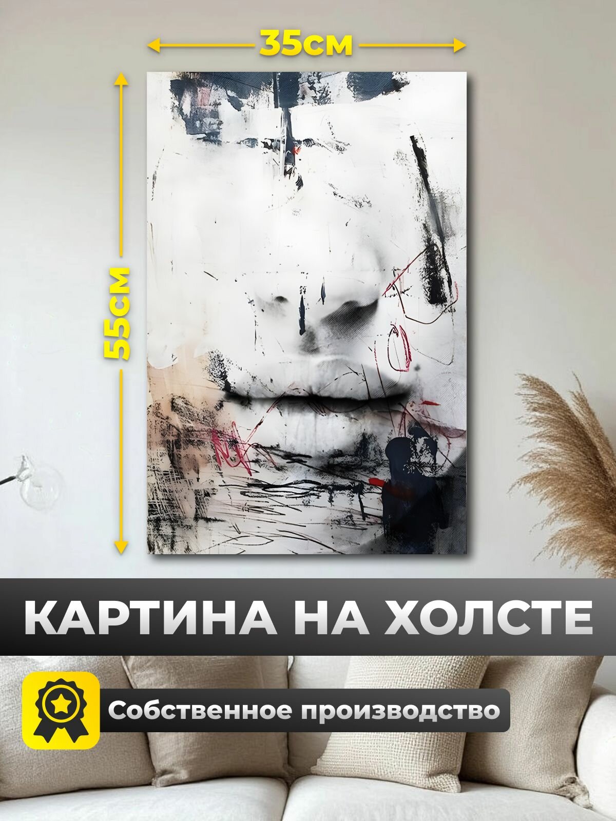 Анитрак Картина "Тени лица" 35х55 с подрамником