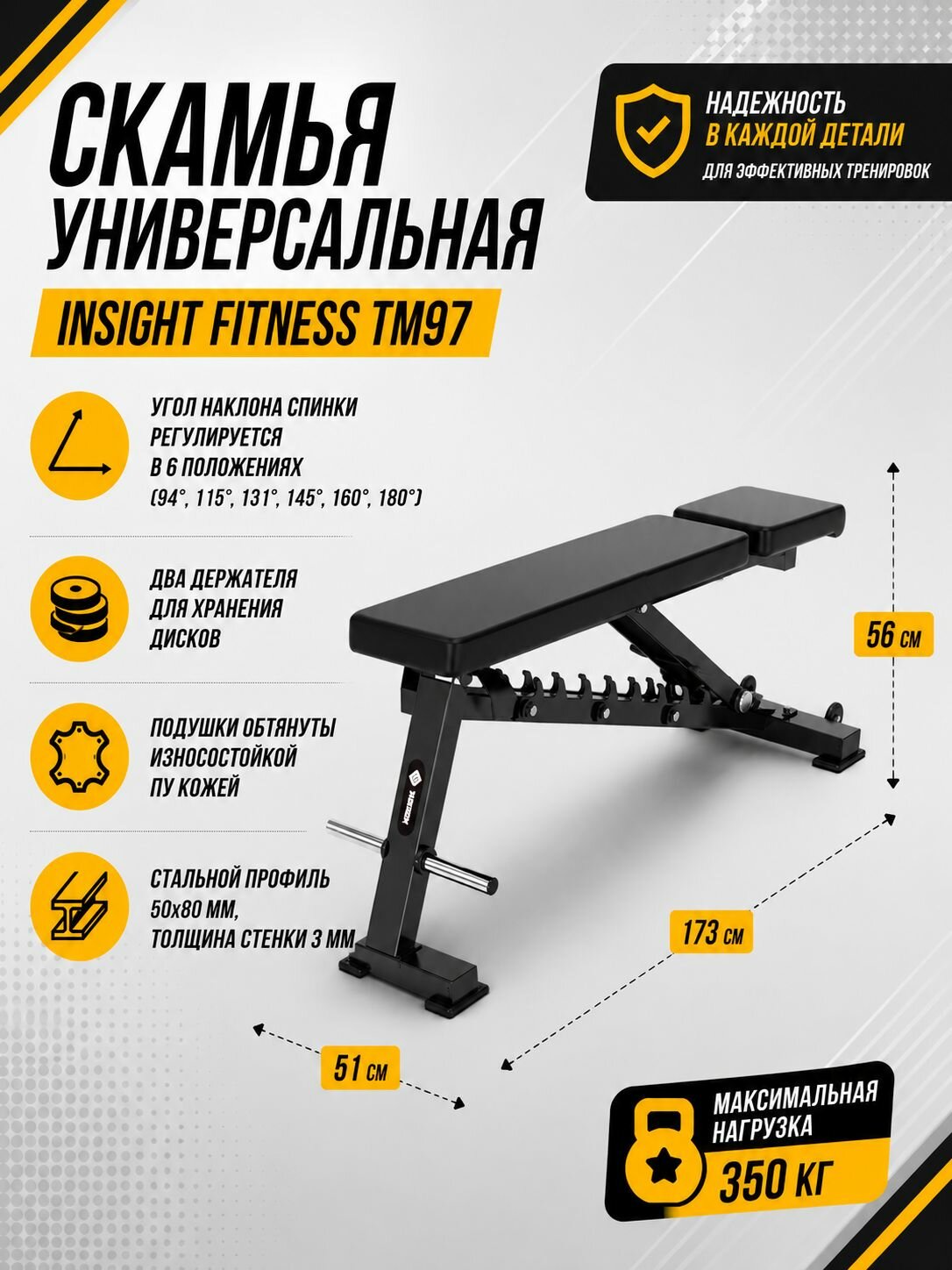 Cкамья универсальная Insight Fitness TM97