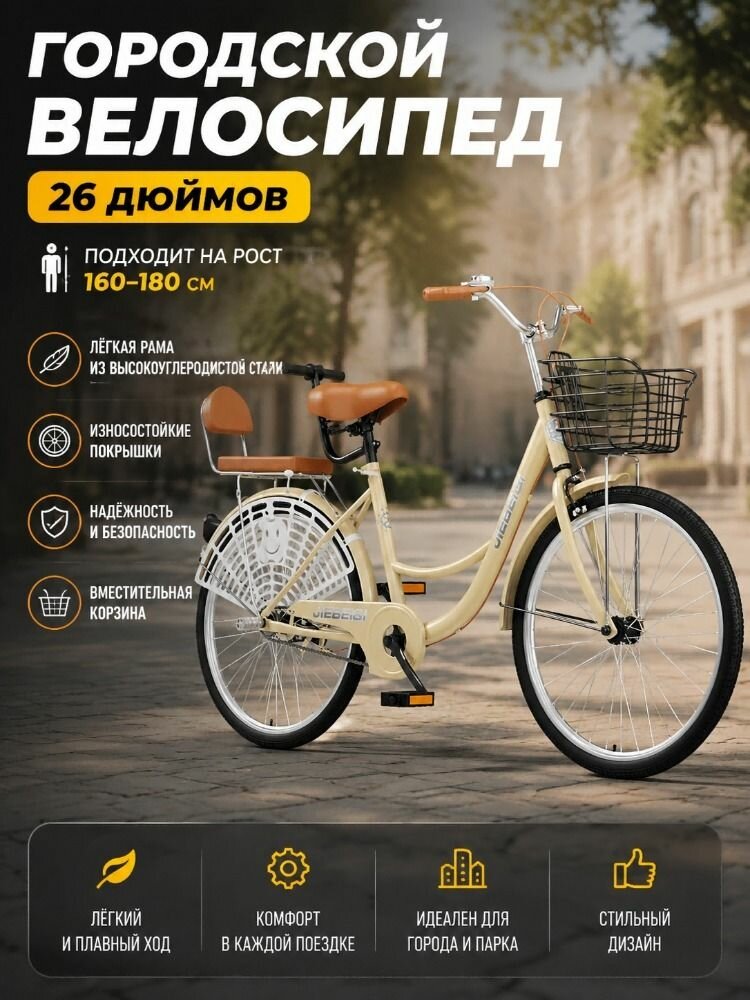 Велосипед с 26дюймовыми колёсами, подходящий для людей ростом 160180см.