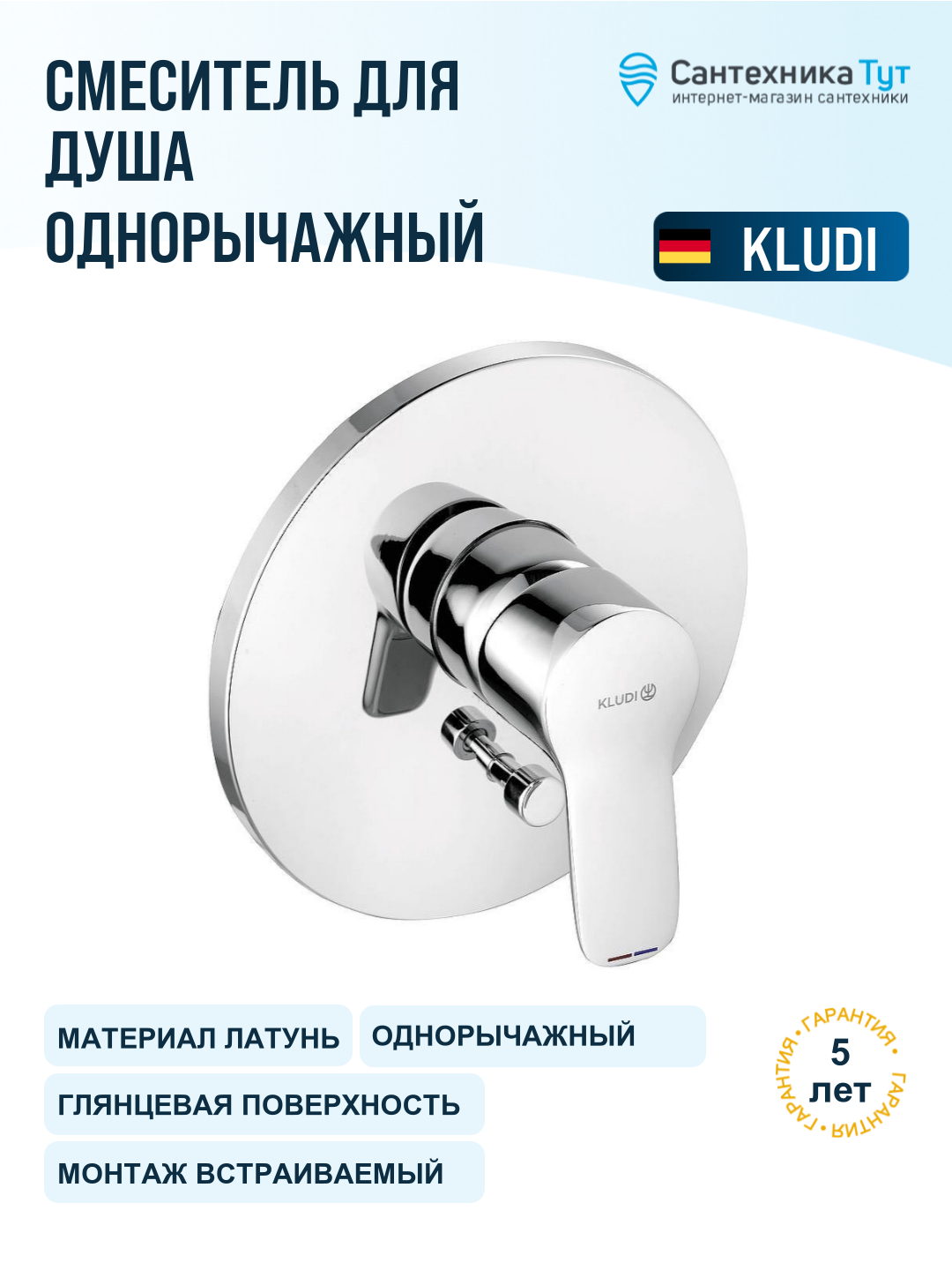 Смеситель для душа Kludi Pure Easy 374190565 Хром