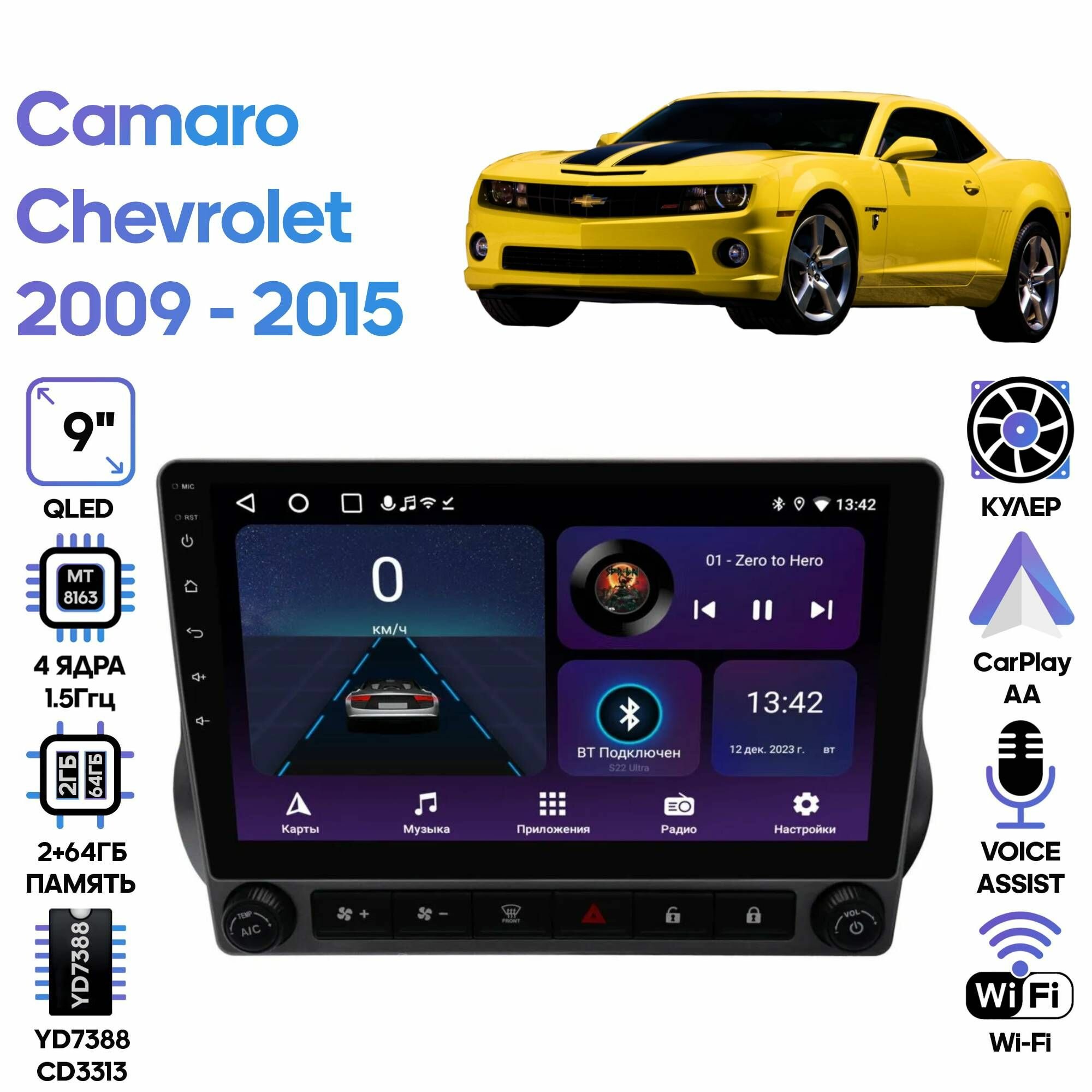 Магнитола Chevrolet Camaro 2009 - 2015 9 дюймов, 2/64GB, 4 ядра, Wi-Fi, Android 9 / Wide Media