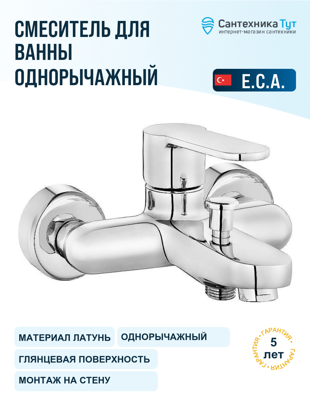 Смеситель для ванны E.C.A. Nita 102102475EX хром, рычажное управление, латунь
