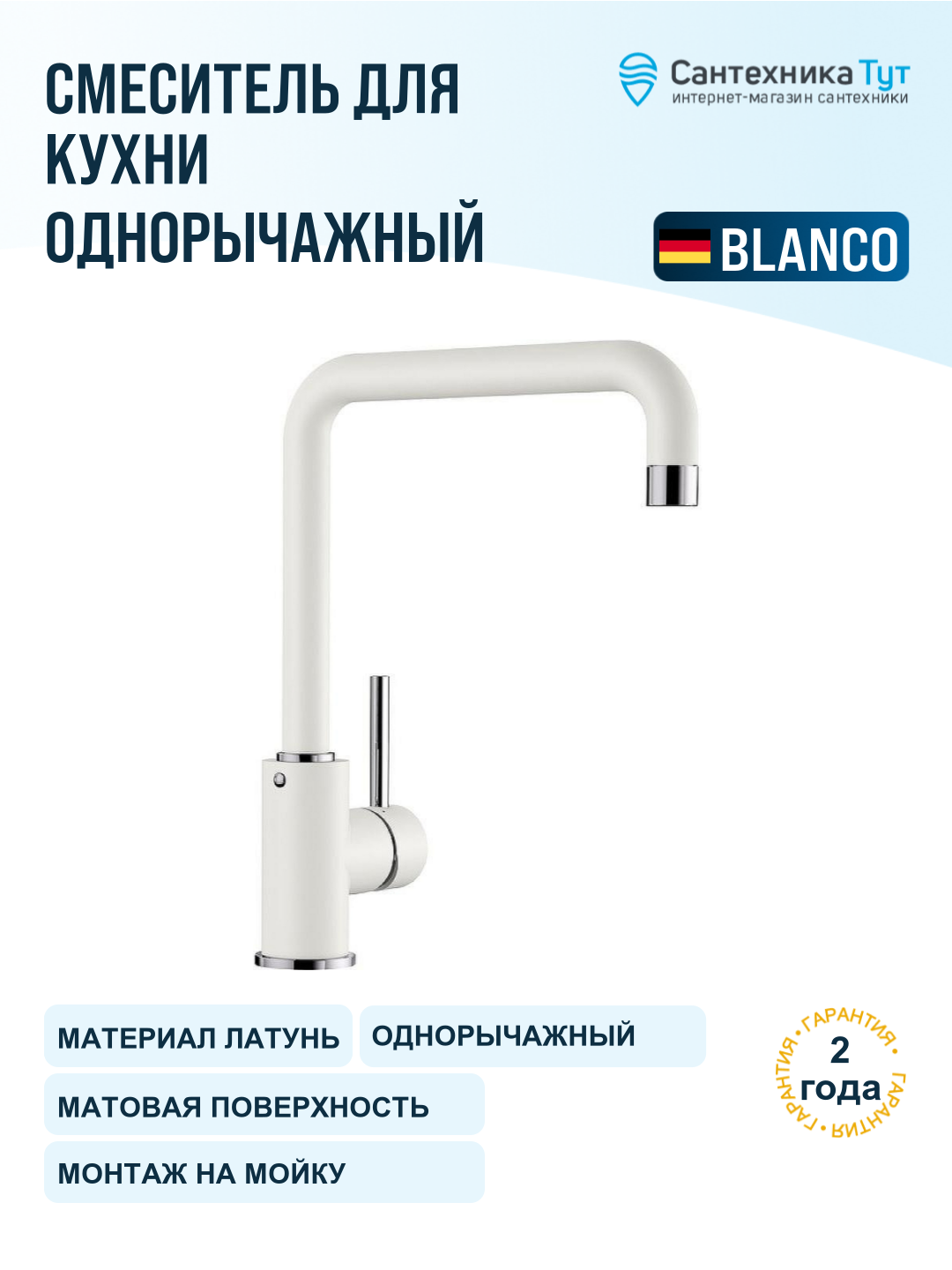 Смеситель для кухни Blanco Mili 525127 белый хром, рычажный, латунь