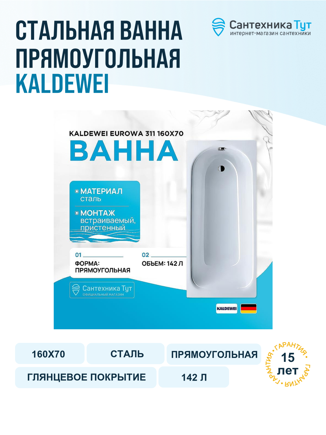 Стальная ванна Kaldewei Eurowa 311 160x70 119712030001 без отверстий под ручки