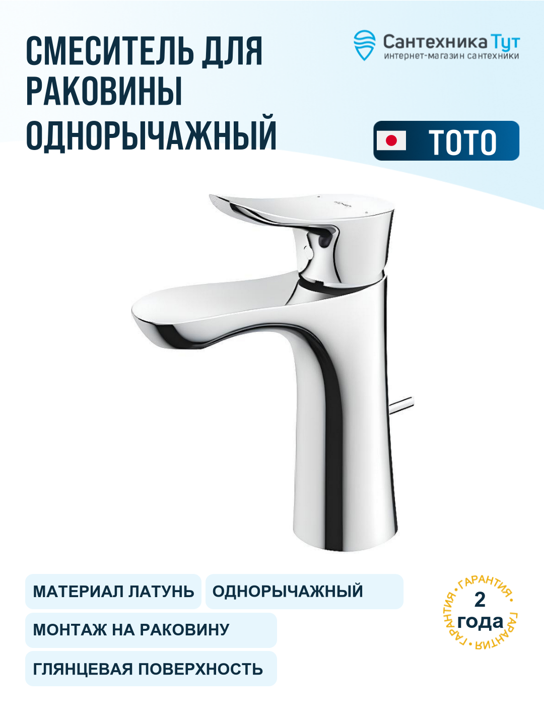 Смеситель для раковины Toto NC TLG01301R хром, рычажное управление, латунь