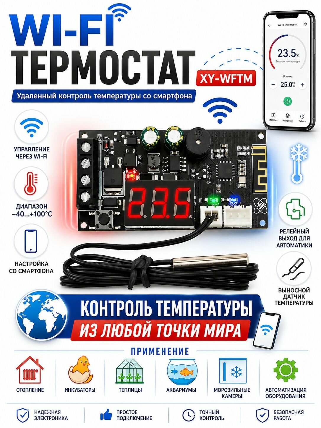 Wi-Fi-термостат с выносным термодатчиком, от -40 до +100 С, XY-WFTM