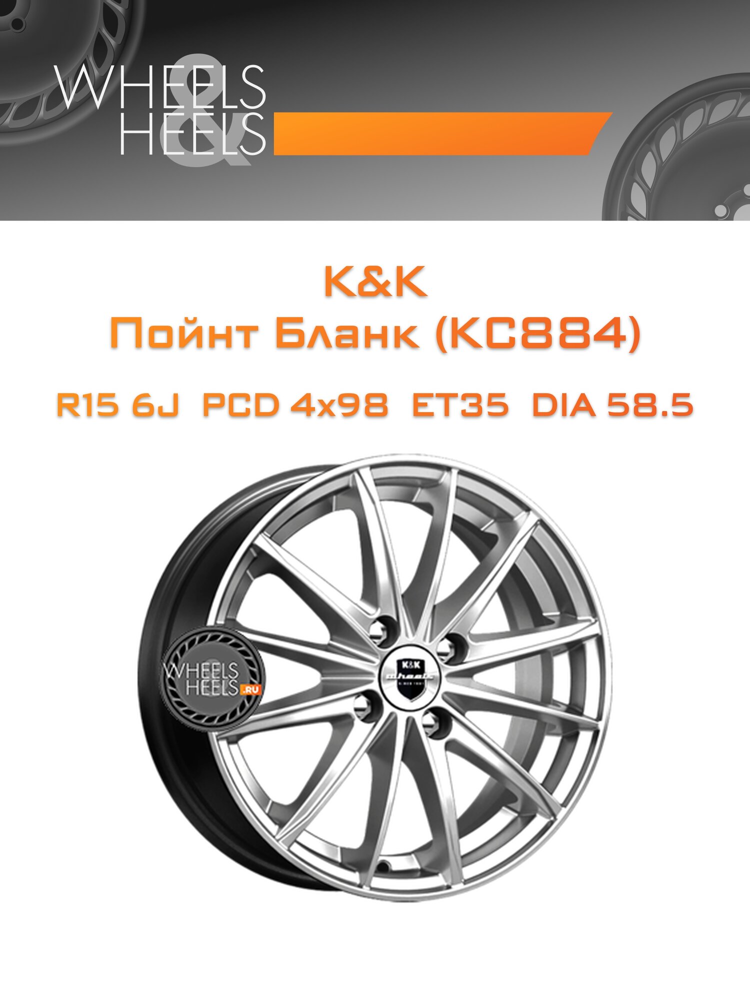 Диск автомобильный литой K&K Пойнт Бланк (KC884) 15x6 4x98 et35 dia58.5 Дарк платинум