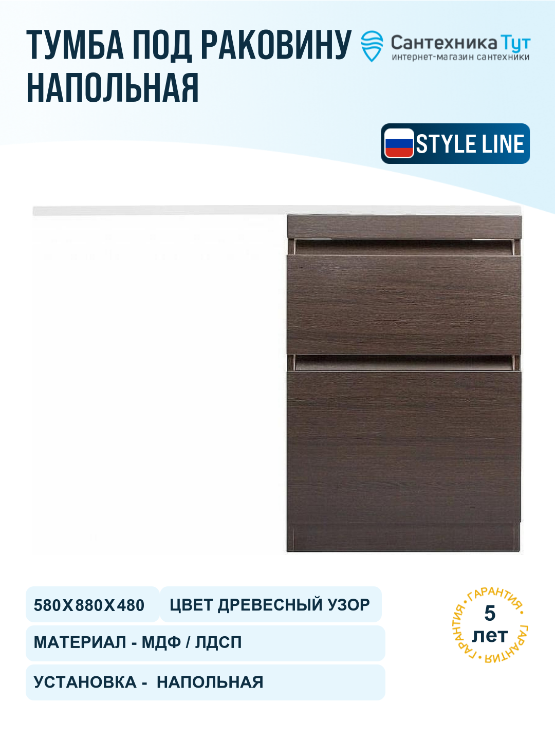 Тумба под раковину Style Line Даллас Люкс Plus 120 R СС-00000424 Венге