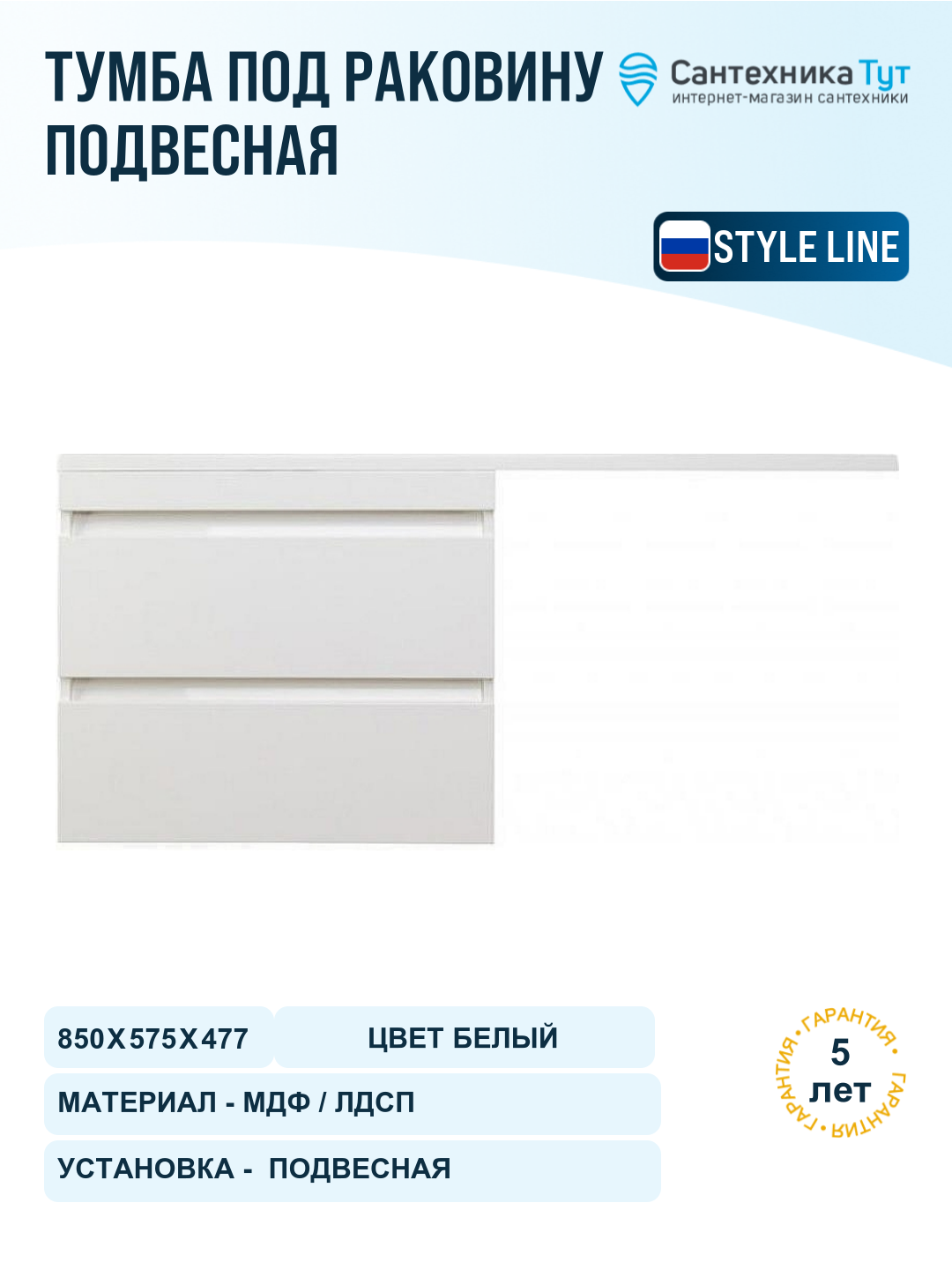 Тумба под раковину Style Line Даллас 150 СС-00002304 подвесная Белый глянец