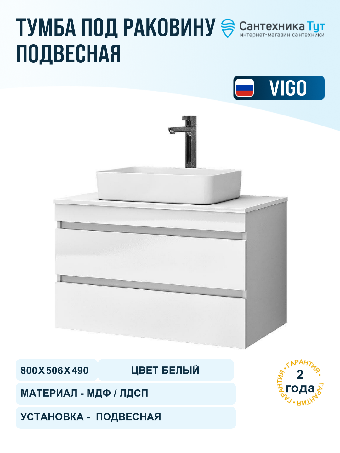 Тумба под раковину Vigo Urban 80 tp. URB.80.2Y подвесная Белая